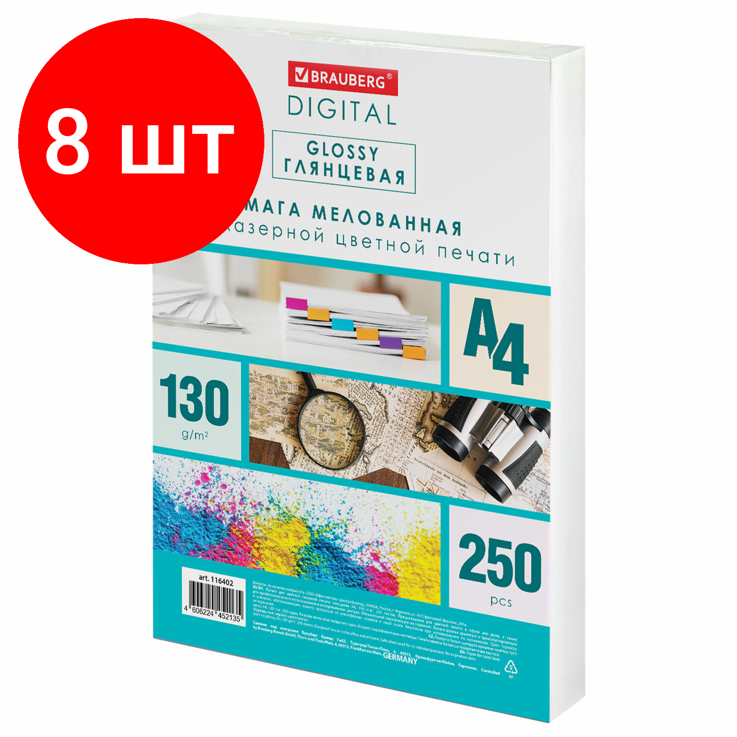 Комплект 8 шт, Бумага BRAUBERG DIGITAL GLOSSY мелованная глянцевая А4, 130 г/м2, 250 л, для полноцветной лазерной печати, 120% (CIE), 116402