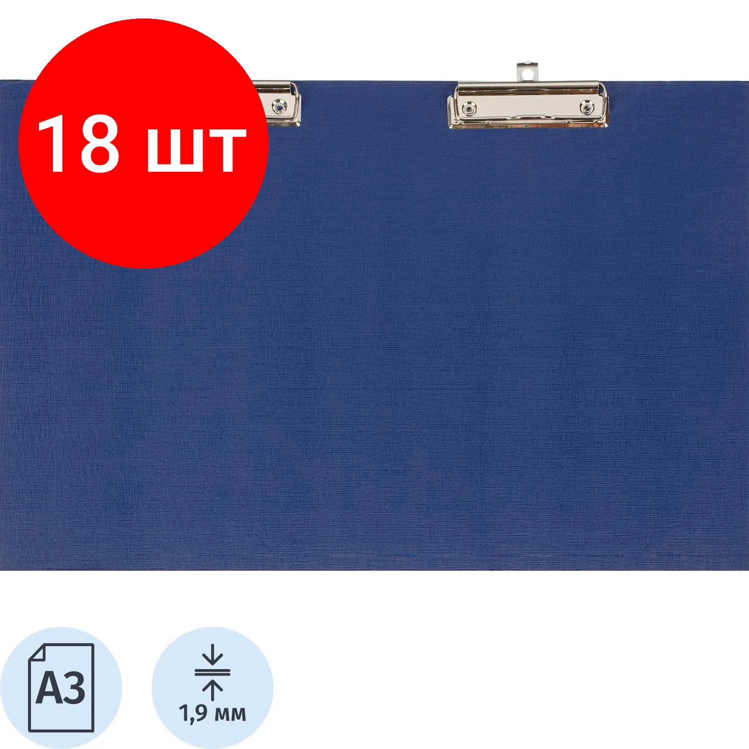 Комплект 18 штук, Папка-планшет Attache A3 горизонтальный, с двумя зажимами синий