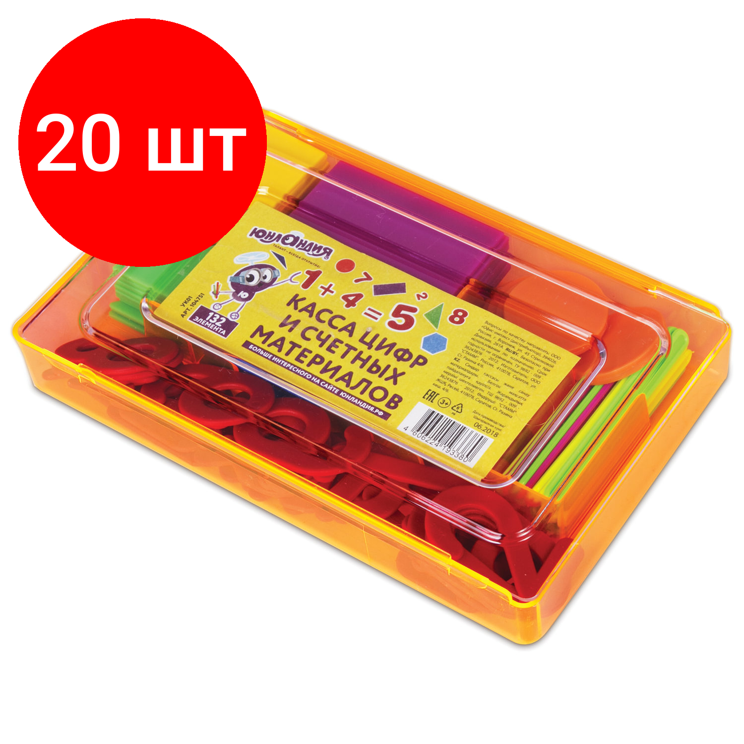 Комплект 20 шт, Касса цифр и счетных материалов юнландия "лёгкий счёт", 132 элемента, пенал, 104751