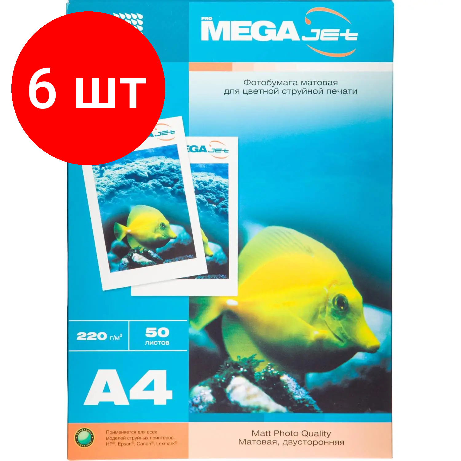 Комплект 6 упаковок, Фотобумага для цв. струй. печ. ProMEGA jet(А4.220г, мат.2-стор)уп.50л(1457501)