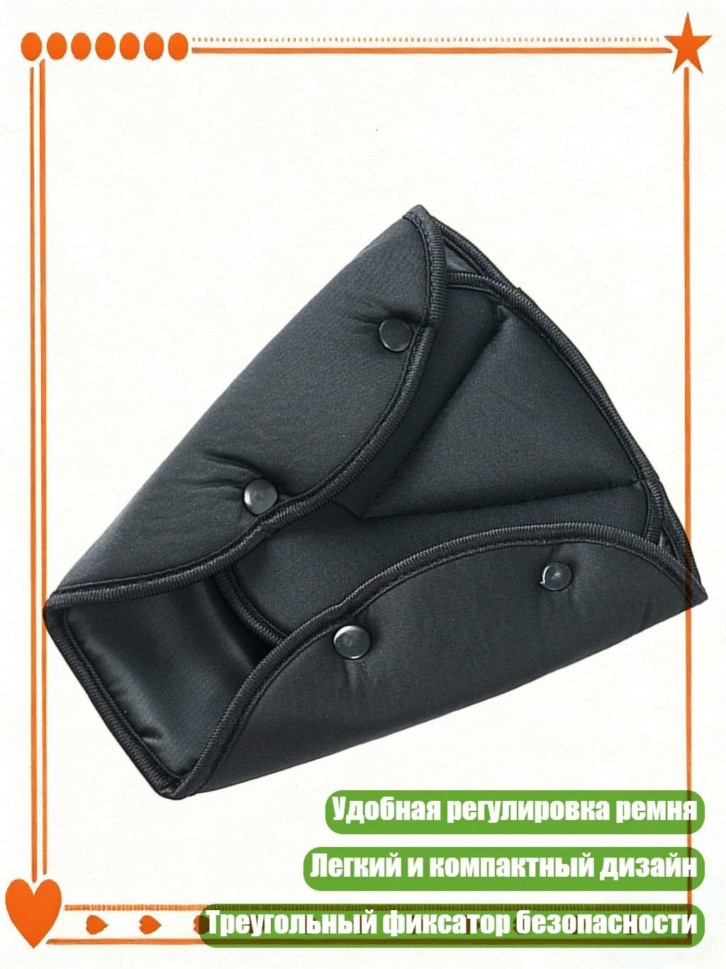 Детский регулятор ремня безопасности для автомобиля, Черный