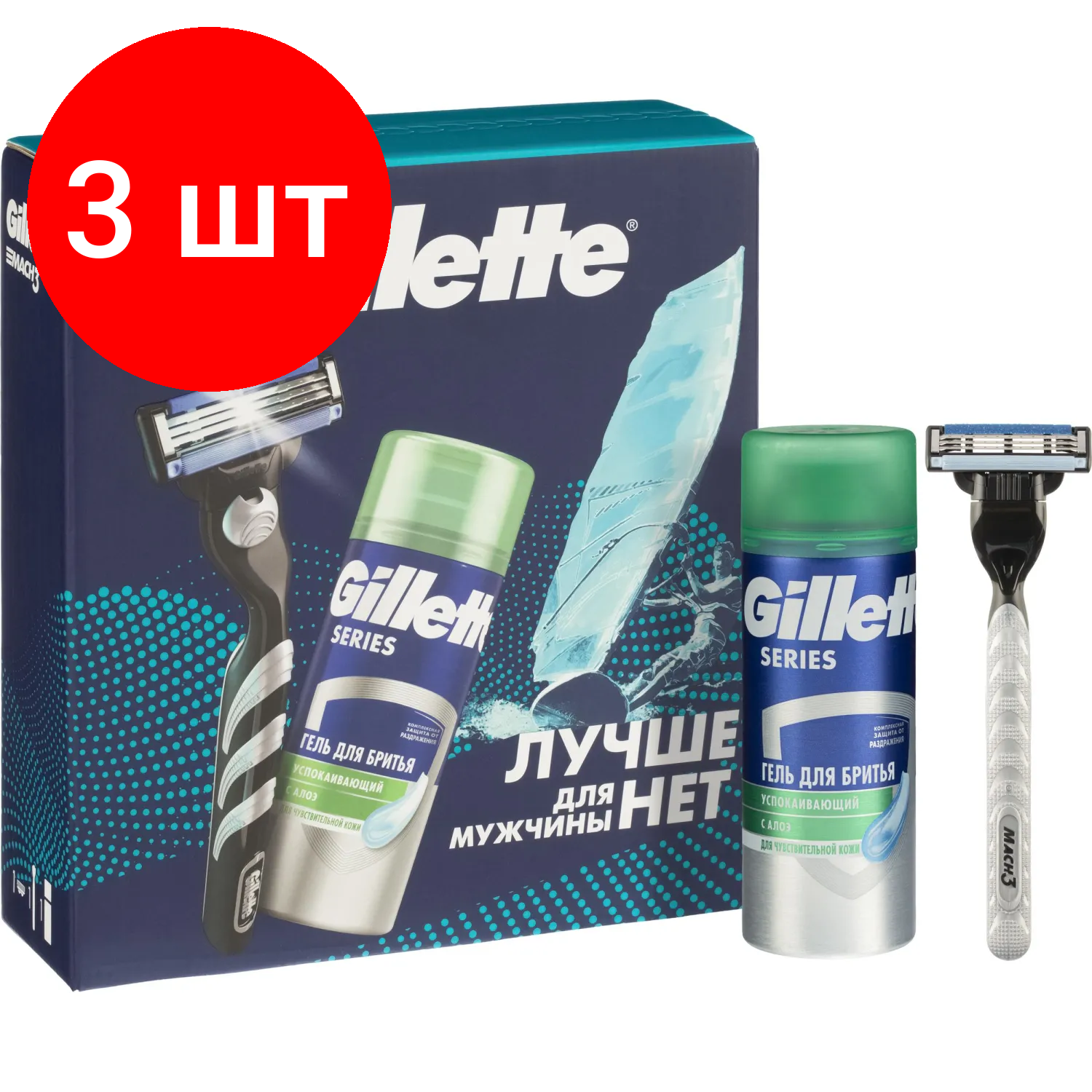 Комплект 3 упаковок, Подарочный набор GILLETTE MACH3 Бритв 1 СмКасс+Гель Д/Бр д/чувКож Алоэ 75мл