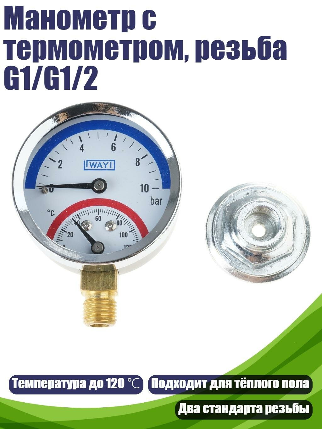 Манометр с термометром, резьба G1/G1/2, G 1 2