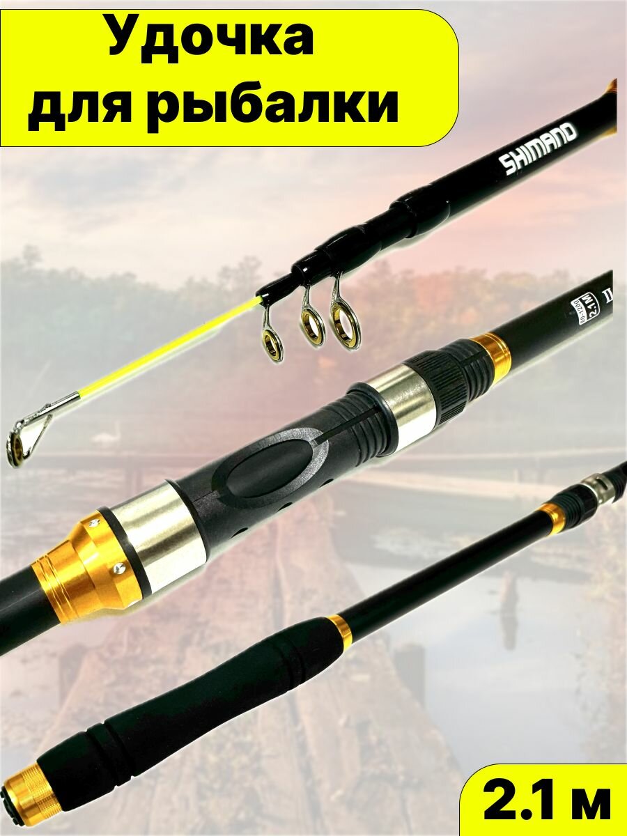Удочка для рыбалки; Удочки для летней рыбалки 2.1 метра 60-120 грамм