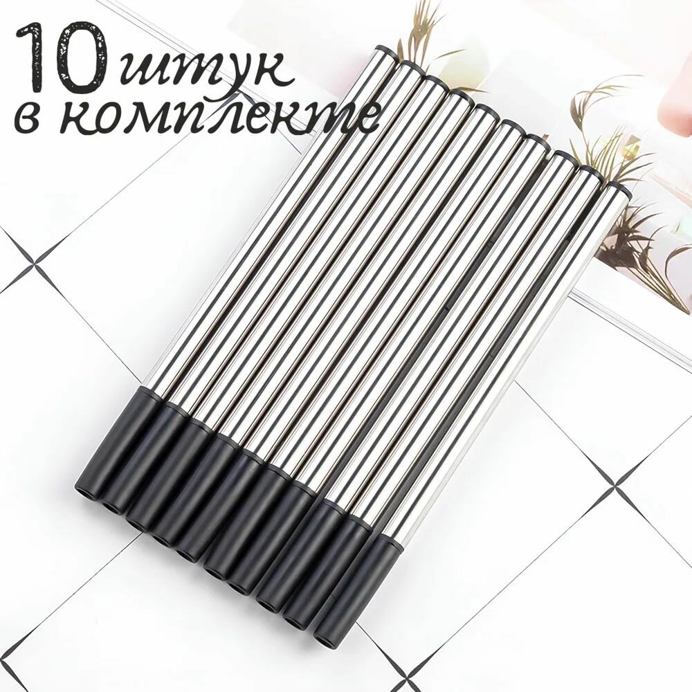 10 шт. Набор стержней G1 для ручки-роллера, длина 110 мм, черные чернила