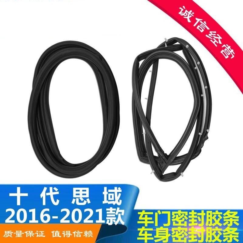 Подходит для дверных уплотнений Civic диагональю 16-17-18-19-20 десятого поколения, полосок кузова, полосок дверной