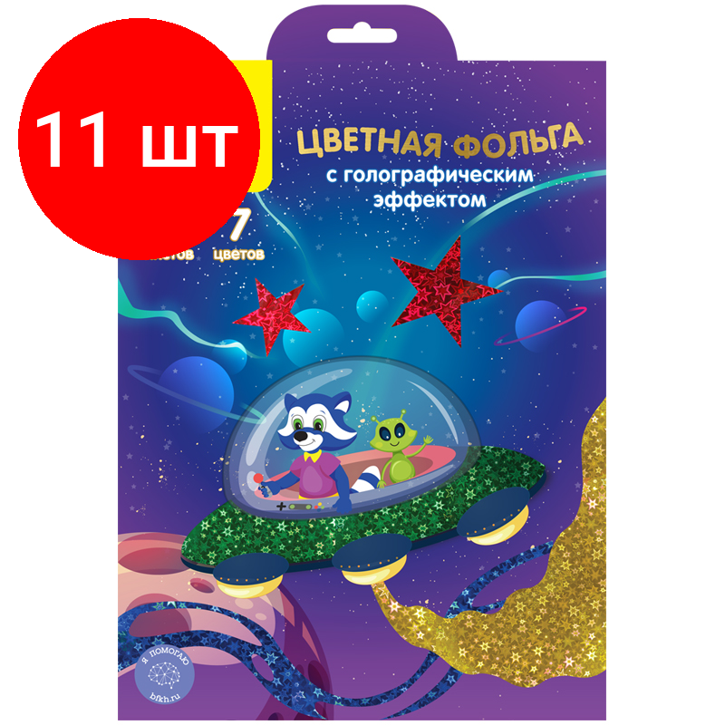 Комплект 11 шт, Фольга цветная А4, Мульти-Пульти, 7л, 7цв, голографическая, в папке, "Приключения Енота"