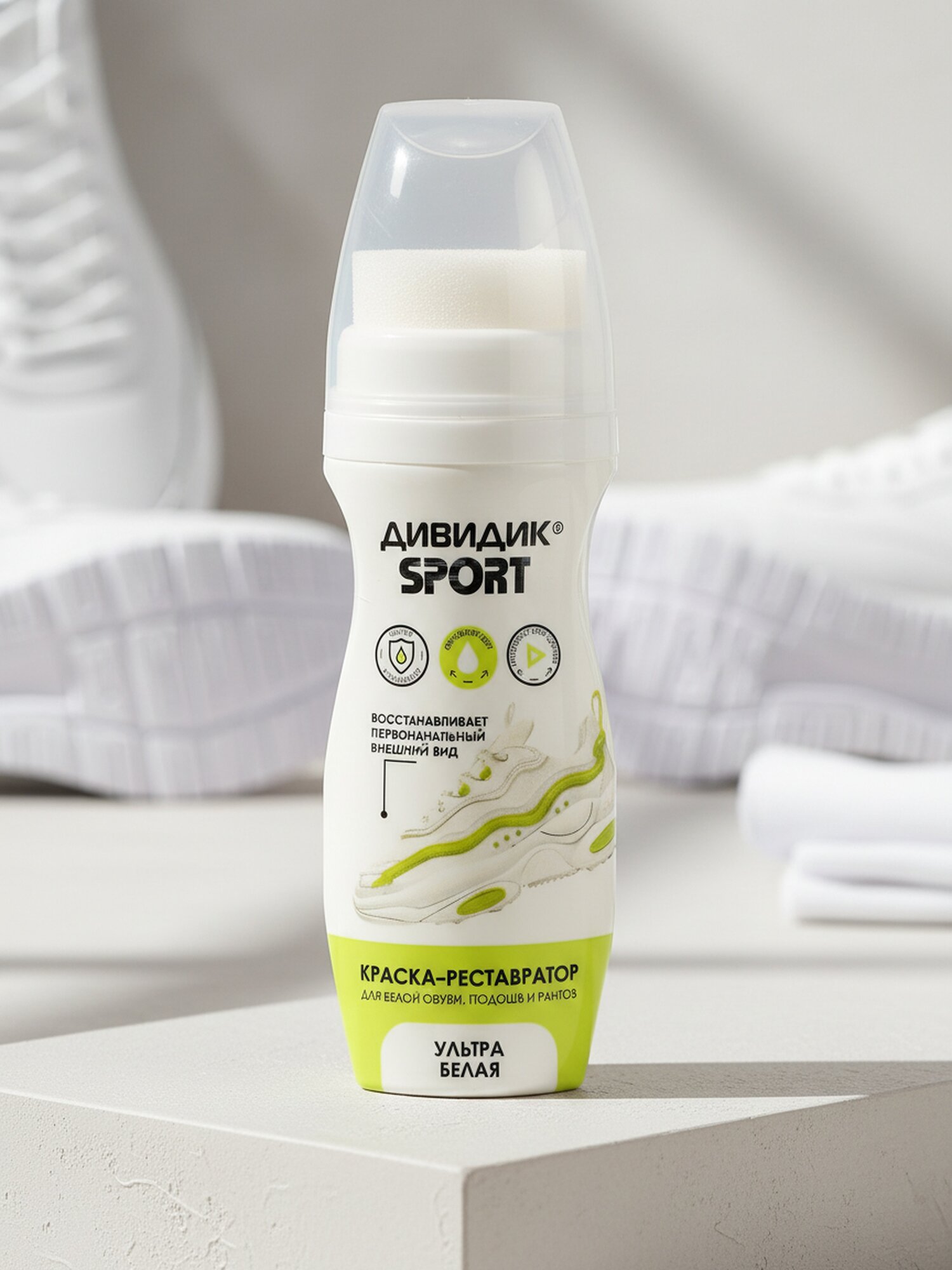 Крем-краска Дивидик для белой спортивной обуви, кроссовок и кед, восстановитель цвета и реставратор подошвы, 62 мл