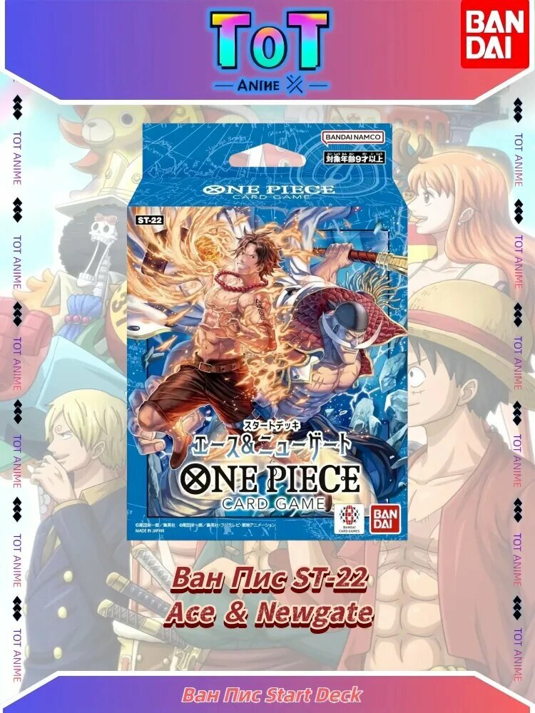 BANDAI OPCG ST-22 Ван Пис карточная игра/коллекционные игровые карточки от One Piece ST22 Ace and Newgate (Японская версия)
