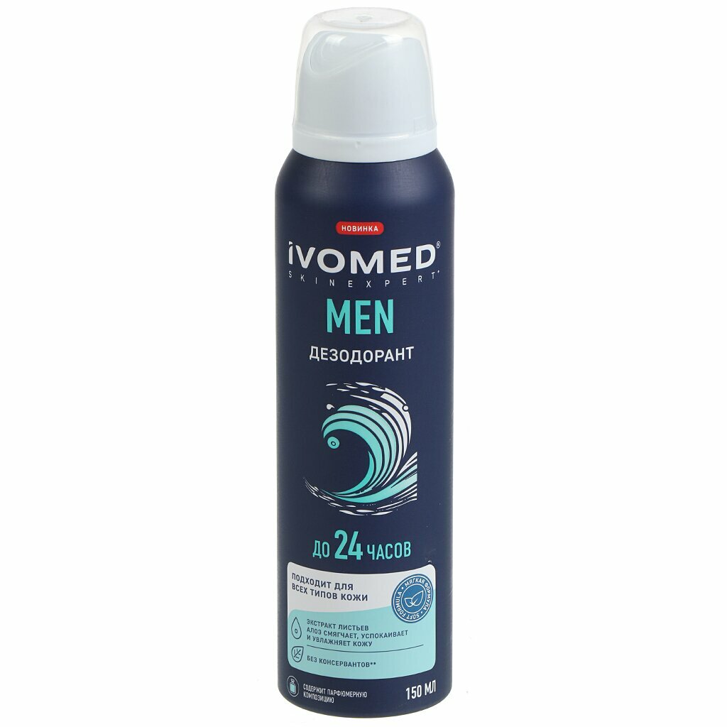 Мужской дезодорант-спрей Ivomed Men для всех типов кожи, защита от запаха 24 часа, с экстрактом алоэ, 150 мл