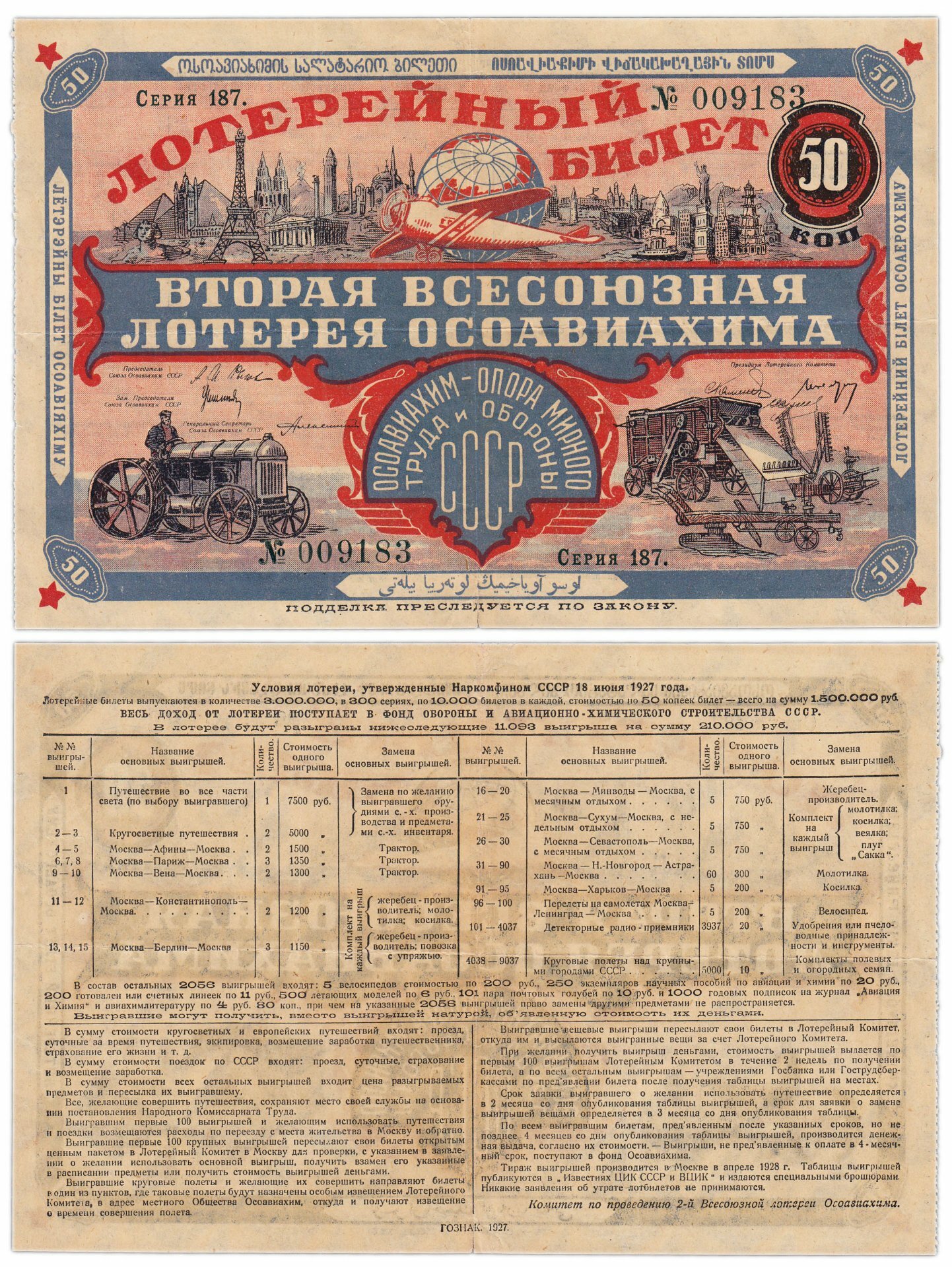 Лотерейный Билет Второй Всесоюзной Лотереи осоавиахима 50 копеек 1927 серия 187