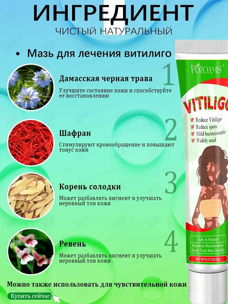 Этот препарат используется для лечения гиперпигментации. Он также может применяться для лечения витилиго, удаления пигментации и выравнивания тона кожи.20 г