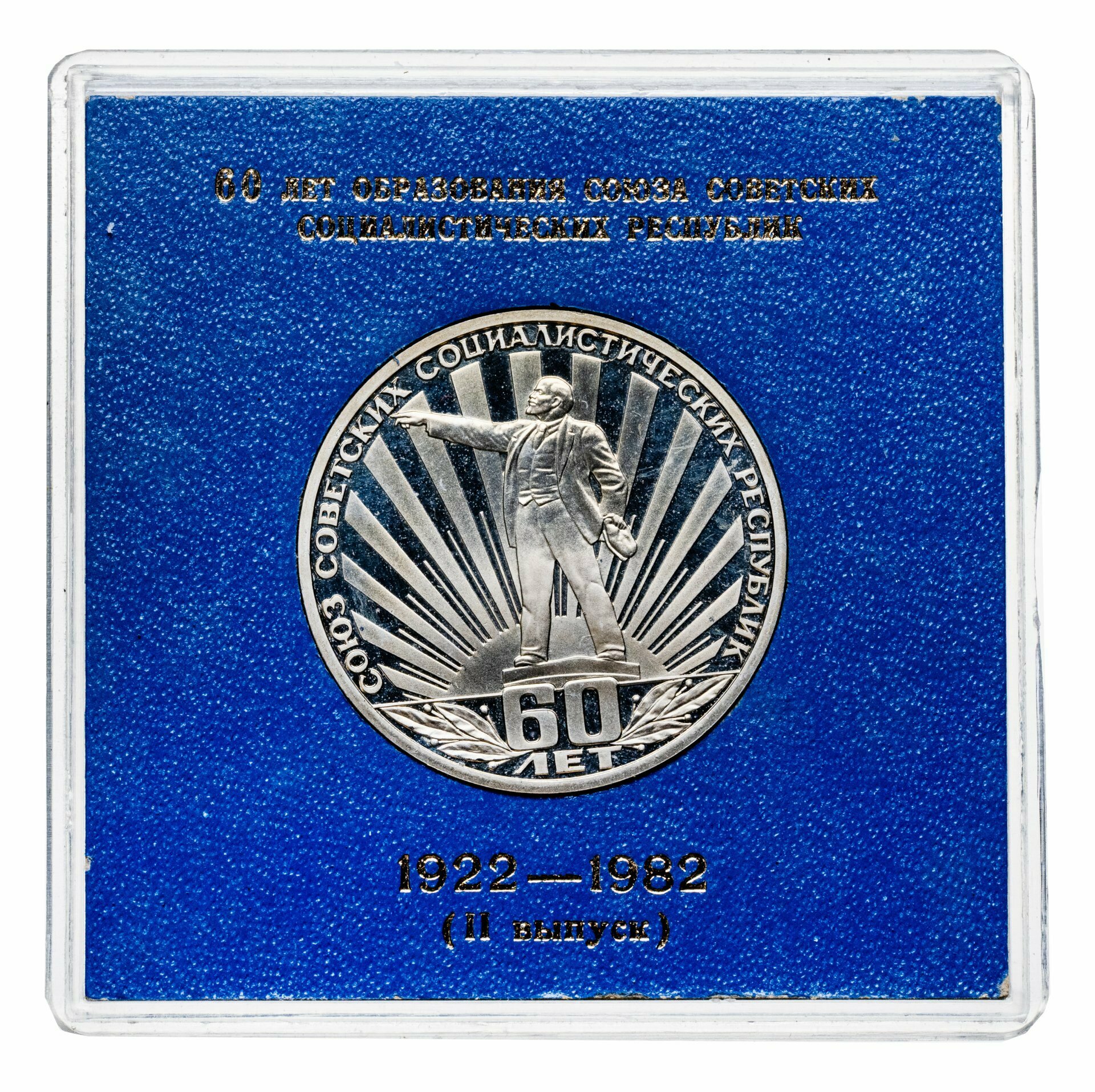 1 рубль 1982 Proof 60 лет образования СССР в футляре, новодел, Мельхиор медь-никель