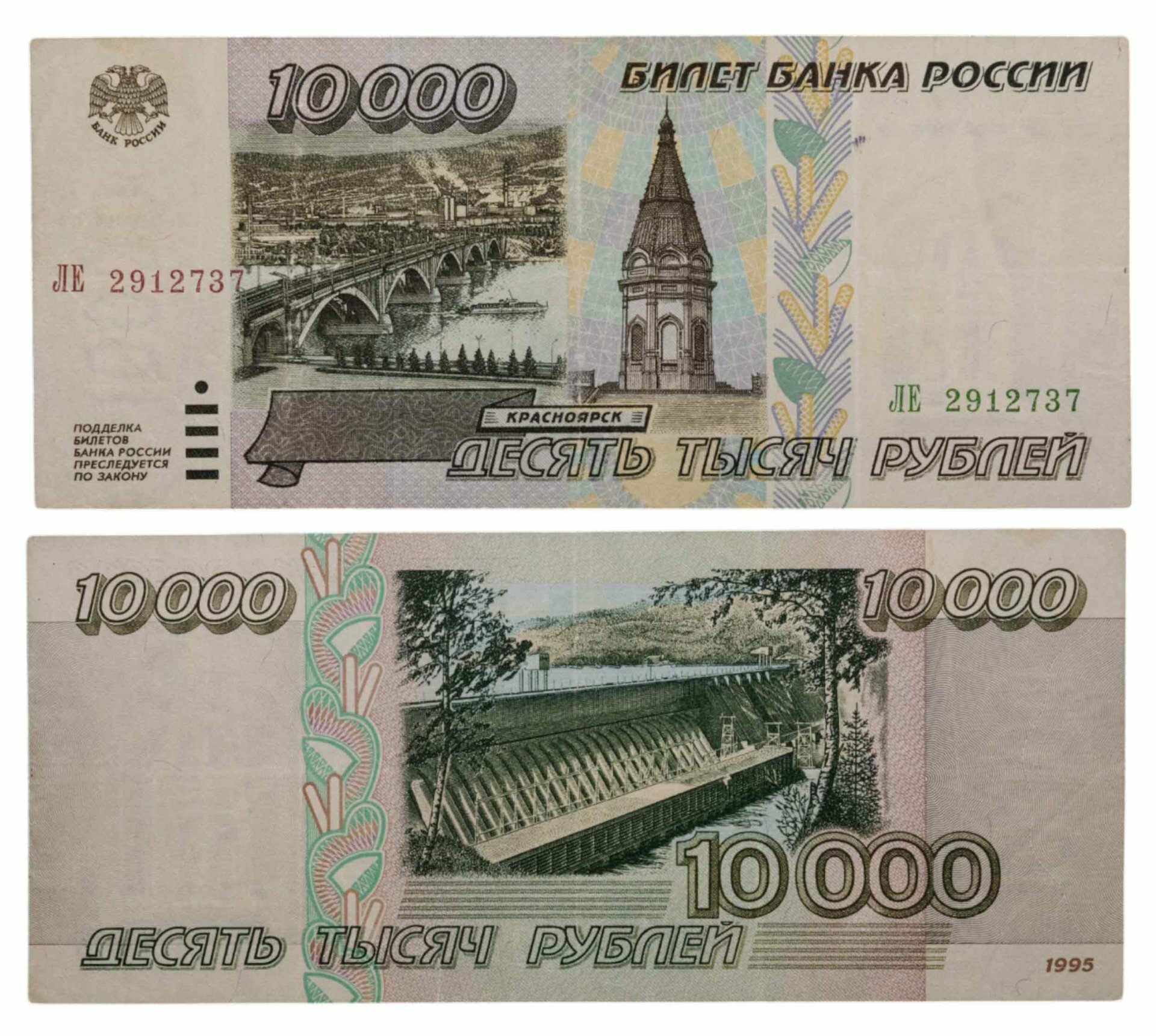 10000 рублей 1995