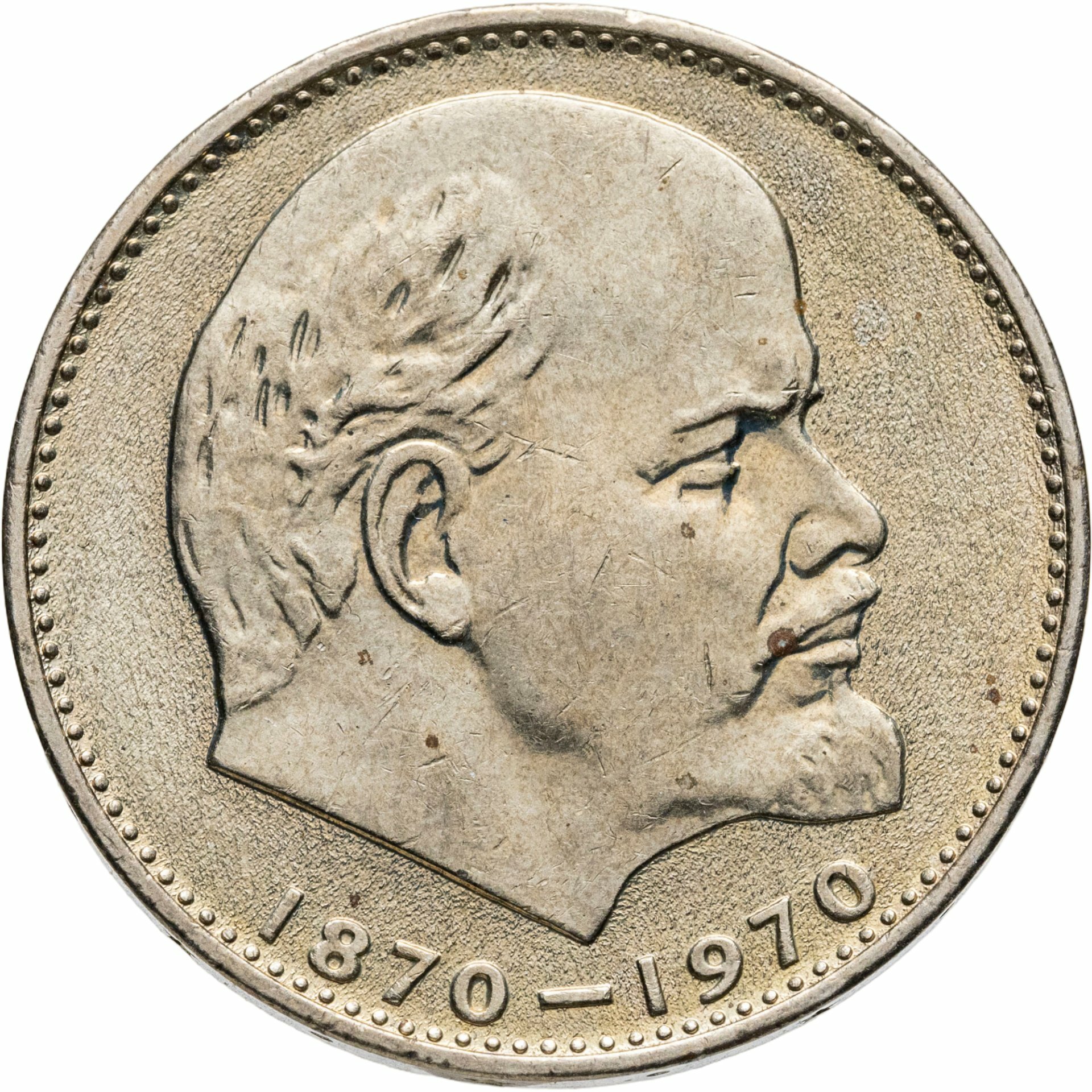 1 рубль 1970 "100 лет со дня рождения В И Ленина", Мельхиор медь-никель, в сохранности AU