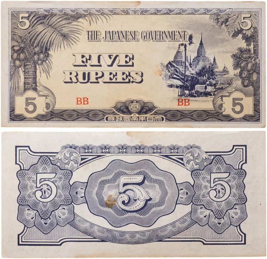 Бирма Японская оккупация 5 рупий 1942-1944