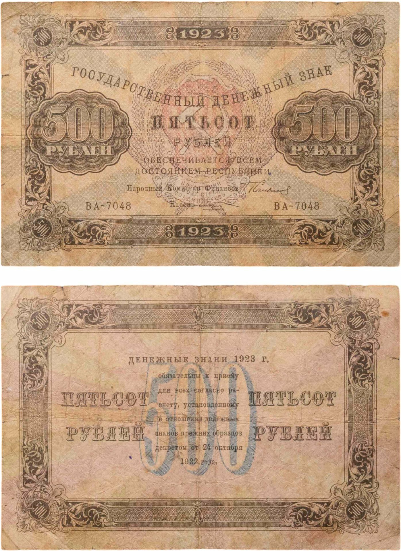 500 рублей 1923 наркомфин Сокольников, кассир М Козлов, водяной знак "Ромбы"