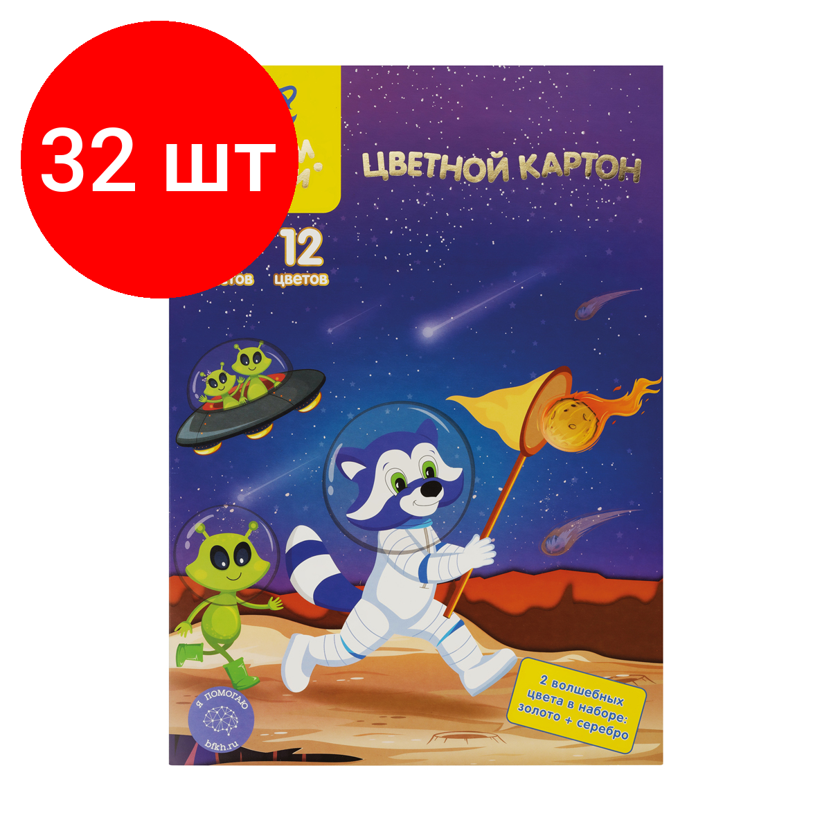 Комплект 32 шт, Картон цветной А4, Мульти-Пульти, 12л, 12цв, немелованный, золото, серебро, в папке, "Енот в космосе. Волшебный"