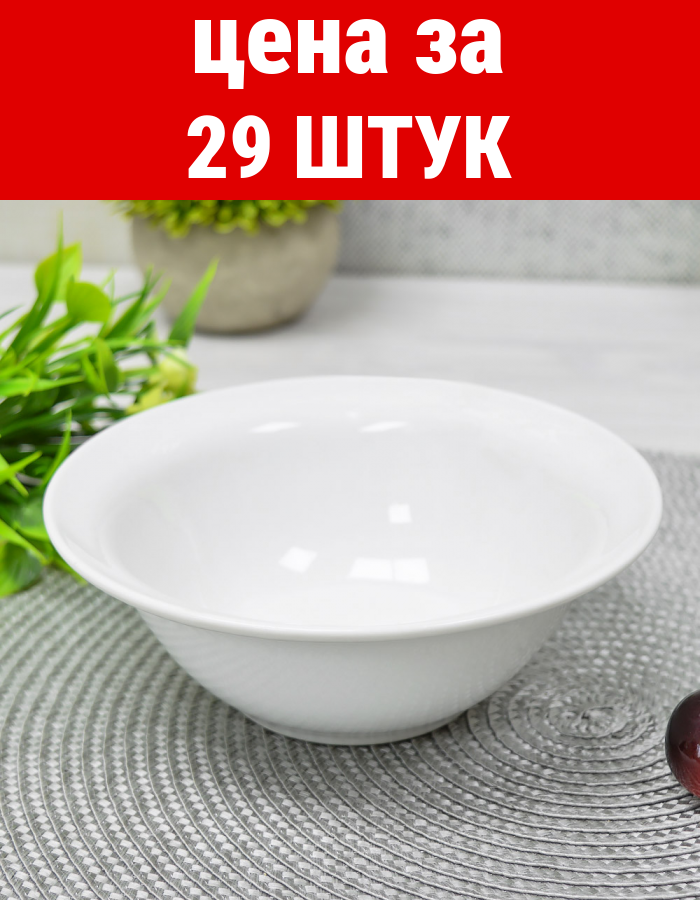 Комплект 29 шт, Миска 550мл форма Идиллия Без деколи