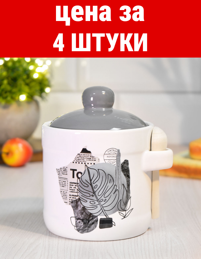 Комплект 4 шт, Сахарница 370мл с ложкой "Today" (00113308)