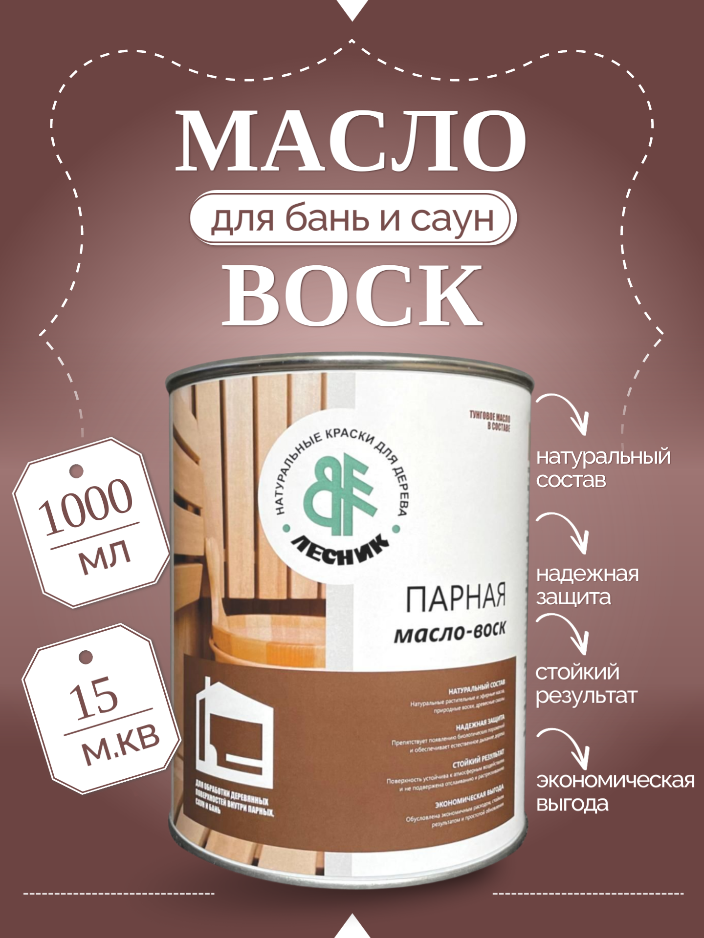 Масло воск для дерева 1 литр, для парной, бесцветный, натуральный состав без химических примесей