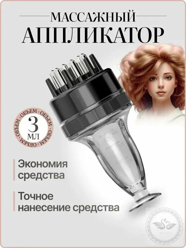 Косметический аппликатор