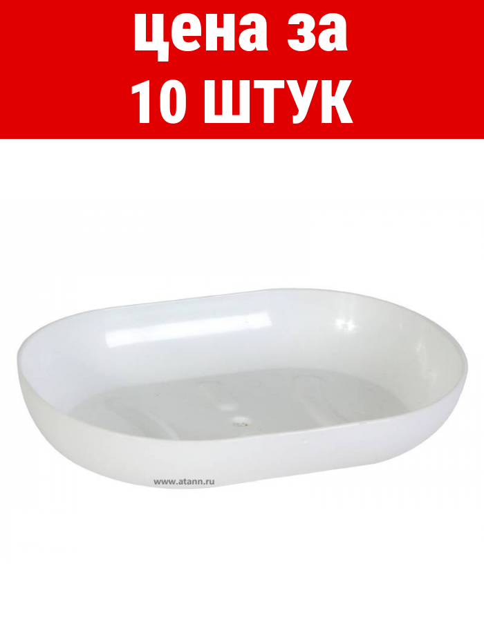 Комплект 10 шт, Мыльница "Aqua", снежно-белый