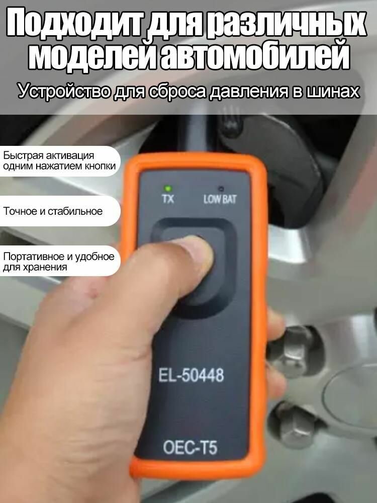EL50448 Датчики давления в шинах, Инструмент для восстановления TPMS, Устройство сброса изучения шин