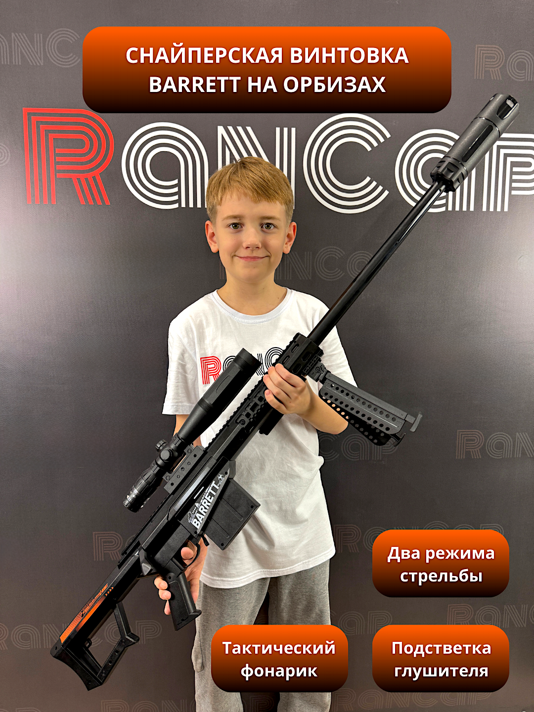 Детская снайперская винтовка BARRETT M82 на орбизах с оптическим прицелом, фонариком и сошками, подсветка 8 цветов