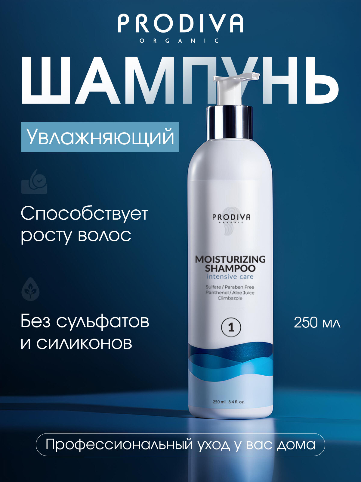 Шампунь глубокого увлажнения Moisturizing Shampoo без сульфатов с климбазолом от перхоти и роста волос 250 мл