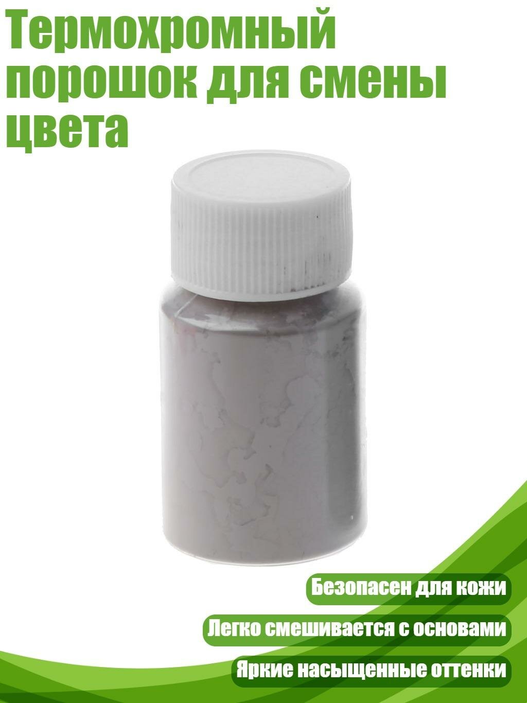 Термохромный порошок для смены цвета, Черный