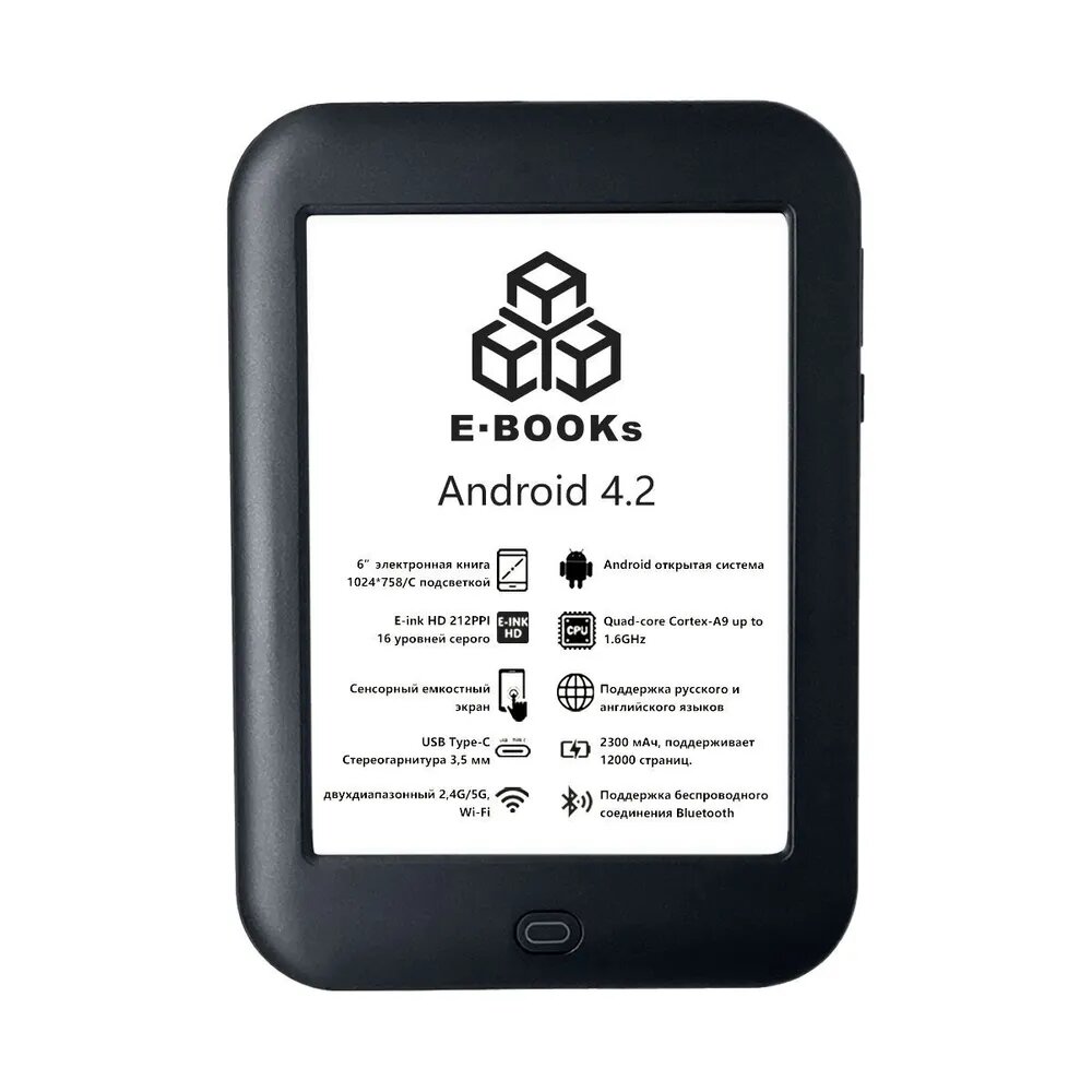 6" Электронная книга электронная книга/E-ink HD/ 16 ГБ/ Android4.2/ Русский/Подсветка/Суперэкономичная цена, черный