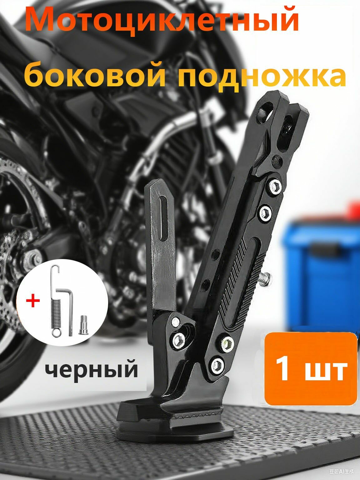 Подножка регулируемая боковая для мотоцикла электросамоката Противоскользящий Разные цвета 1 шт.