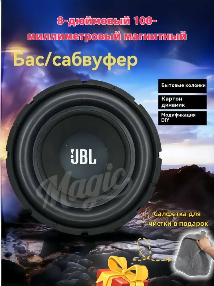 Колонки автомобильные, 20 см (8 дюйм.)