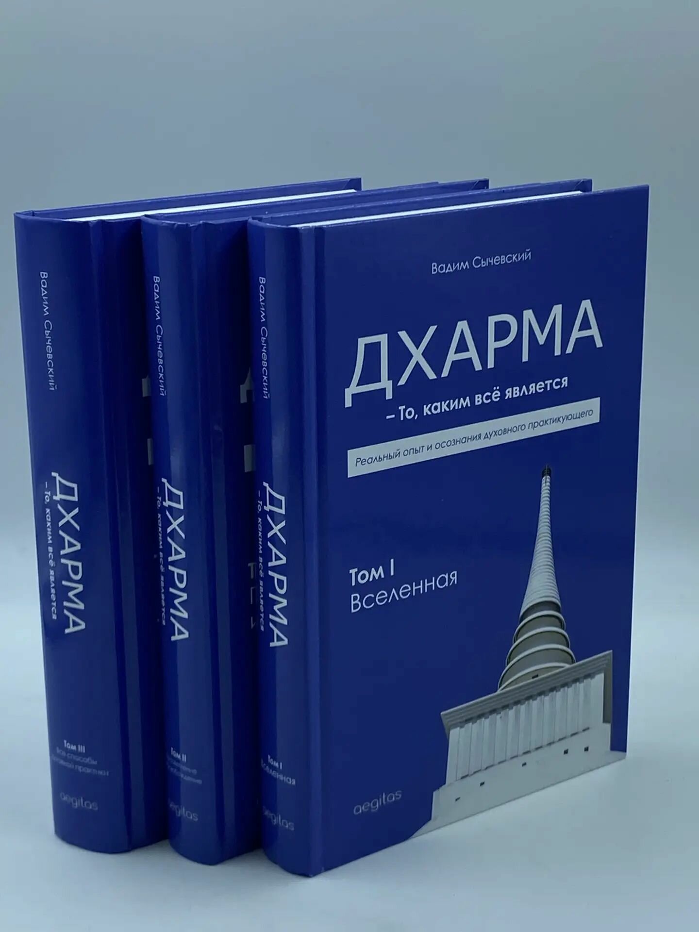 Дхарма То, каким всё является. Реальный опыт и осознания духовного практикующего (комплект из 3-х книг) С автографом!