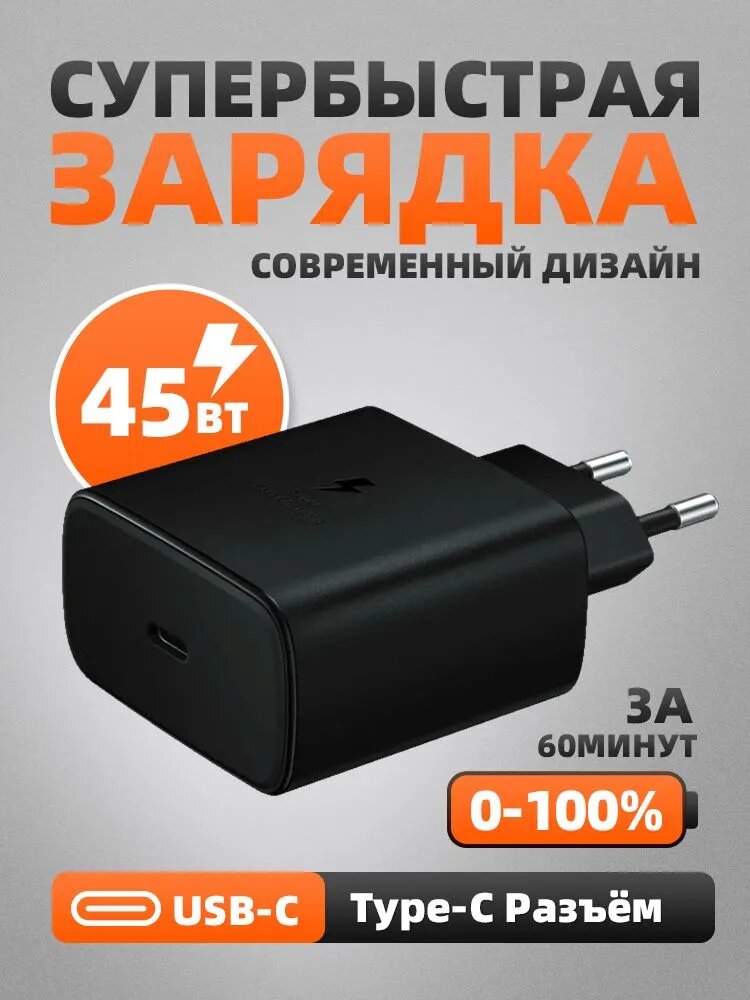 Быстрая зарядка для Samsung, iPhone/Huwwei и Xiaomi 45W USB-C PD Power Adapter - Адаптер питания с поддержкой быстрой зарядки, универсальный для смартфонов и планшетов