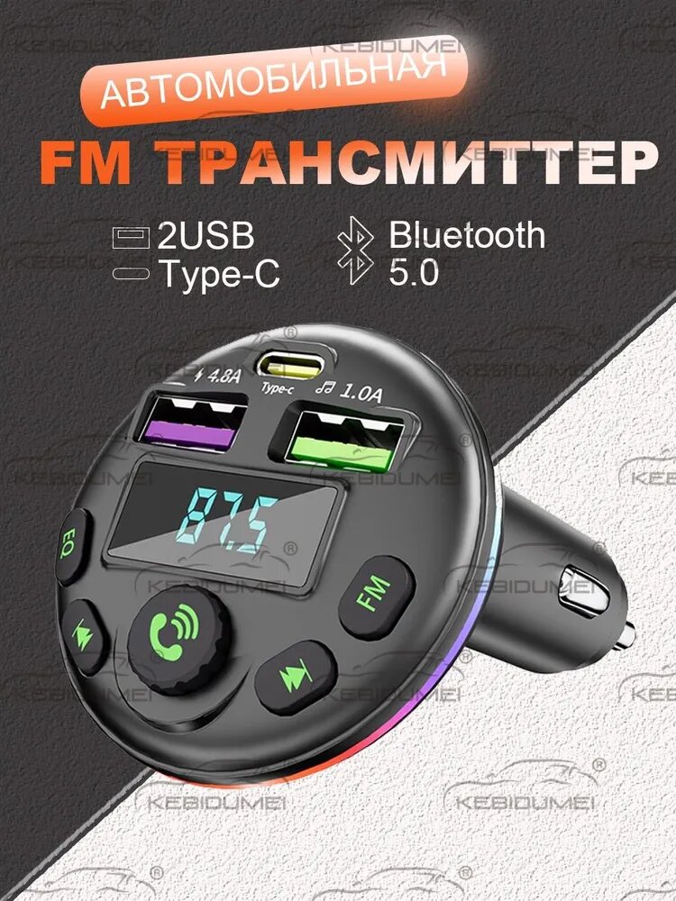 Автомобильная зарядка для телефона, FM трансмиттер с дисплеем и USB, ФМ модулятор с блютуз автомобильный в прикуриватель Bluetooth