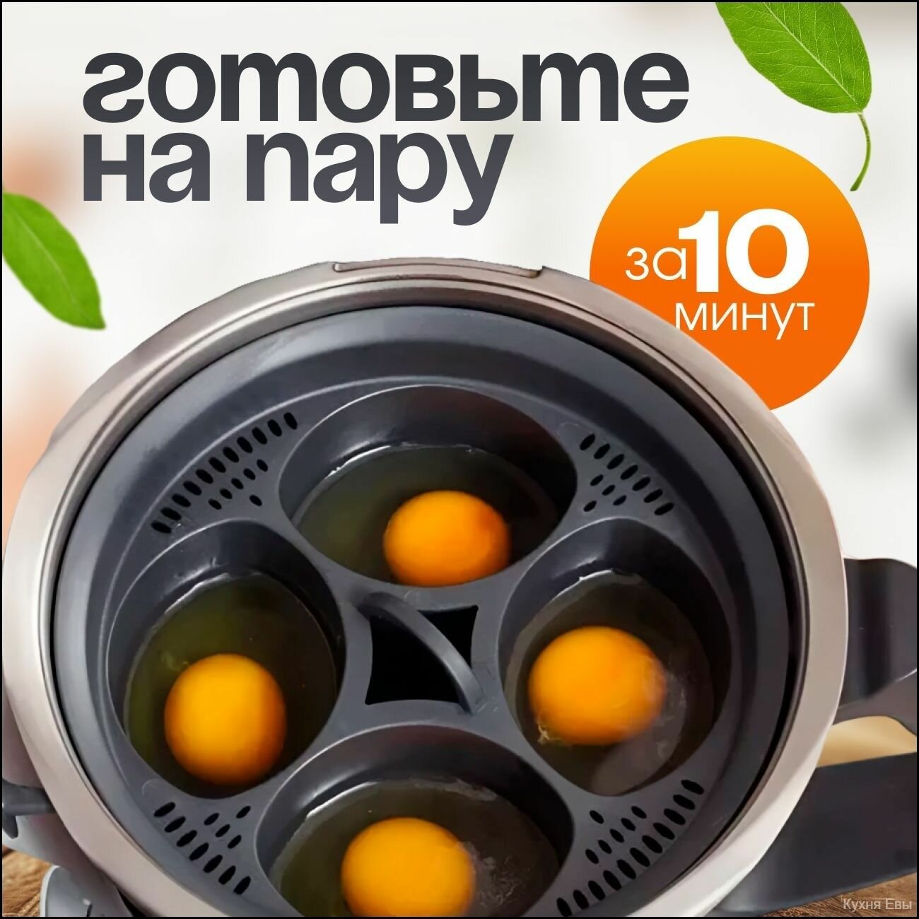 Форма для варки яиц-пашот, 4 ячейки
