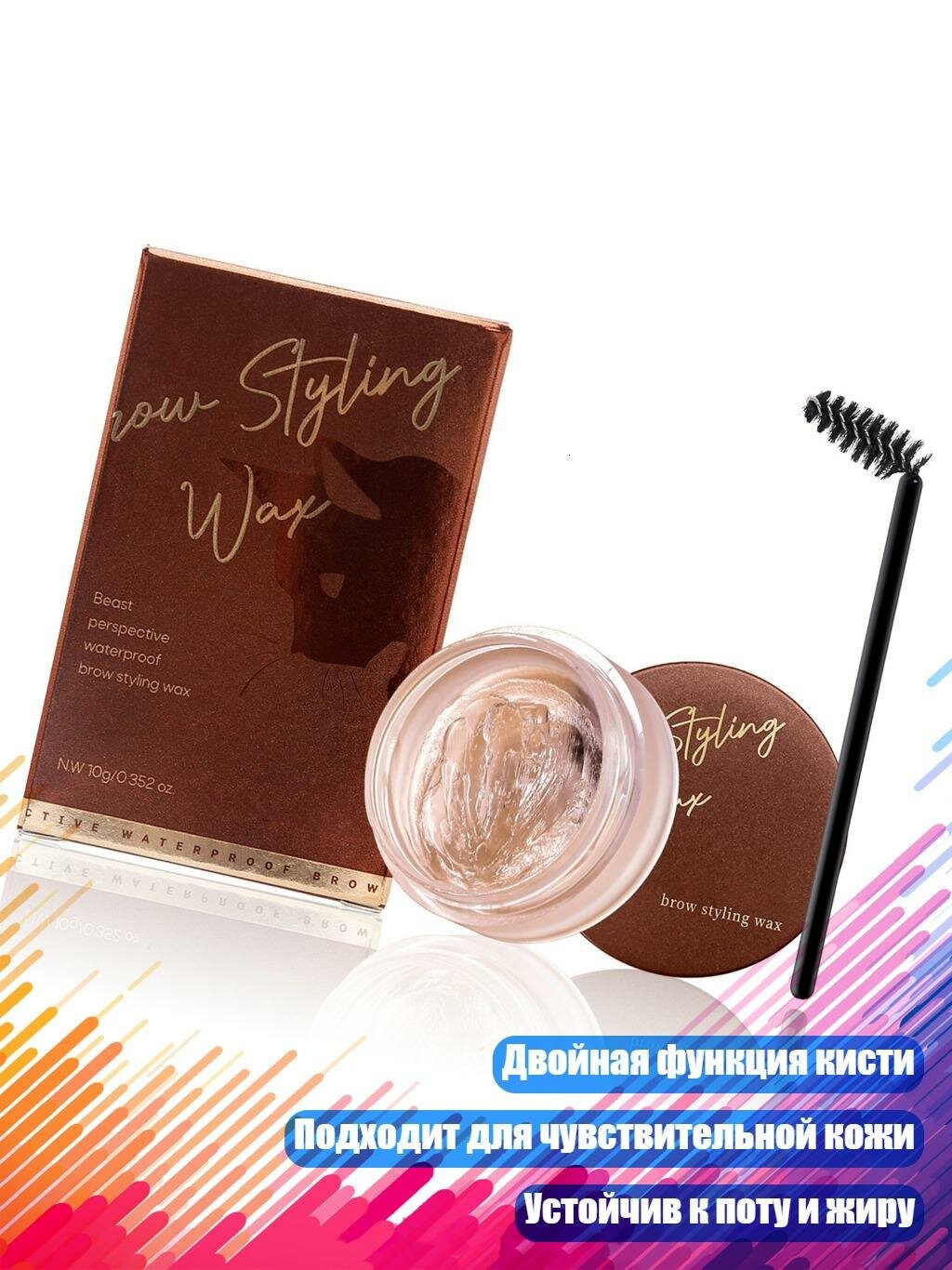 Восковая щеточка для бровей