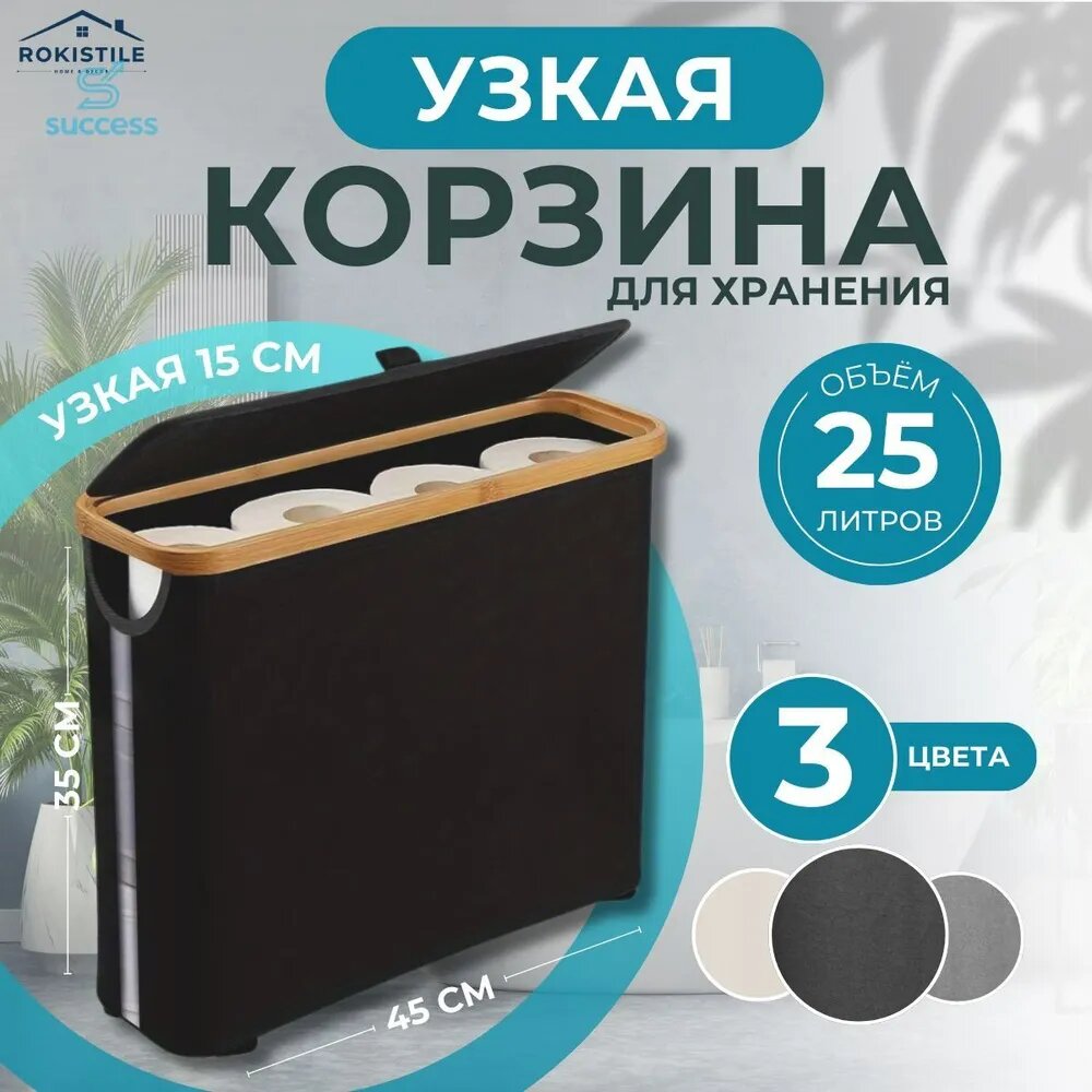 Корзина для белья T109, бамбуковый каркас, крышка, 25 литров