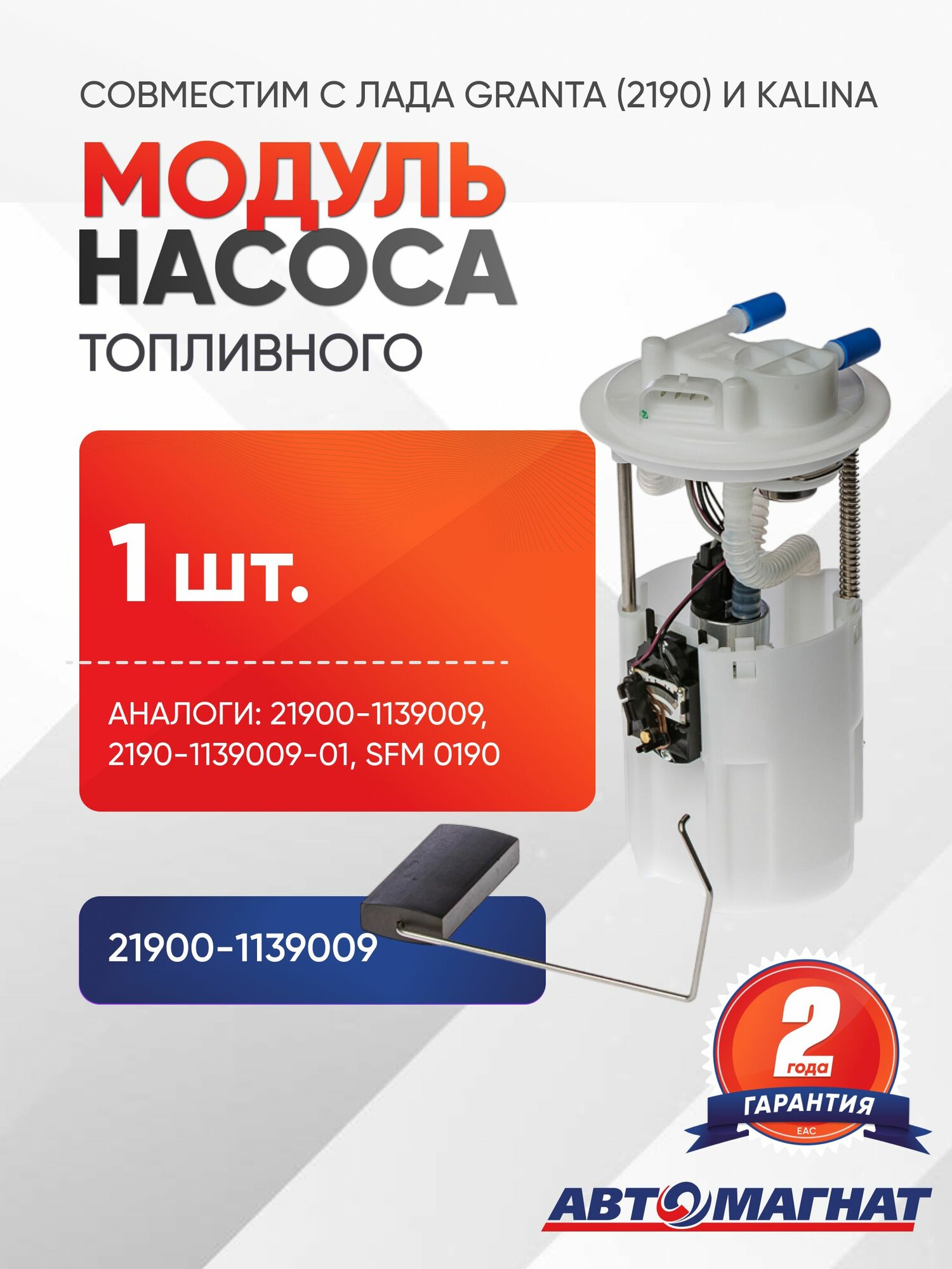 Модуль топливного насоса для а/м Лада Granta 2190 (11-)/Kalina 2192/2194 (13-)