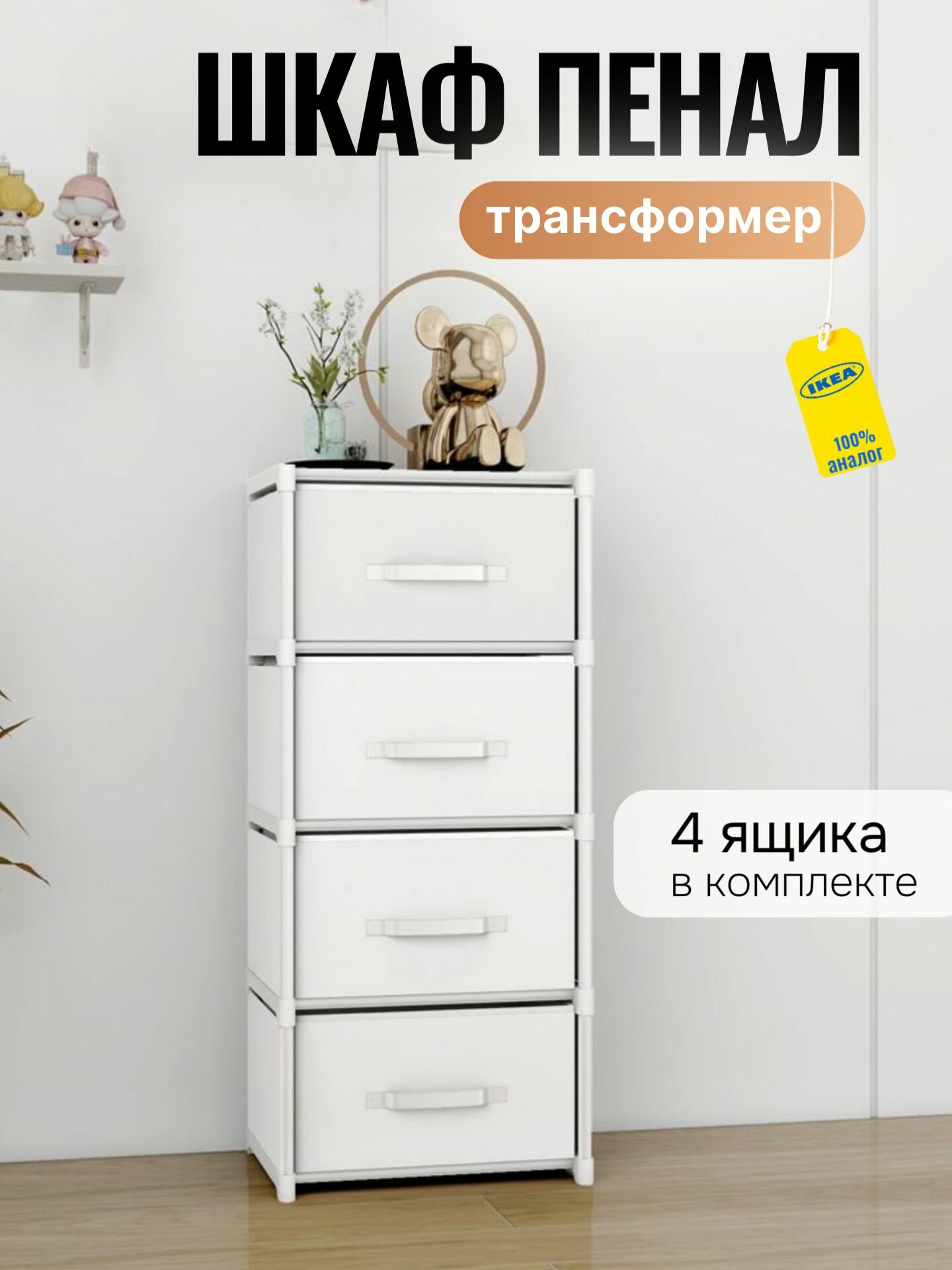 Шкаф пенал с ящиками складной трансформер система хранения для вещей