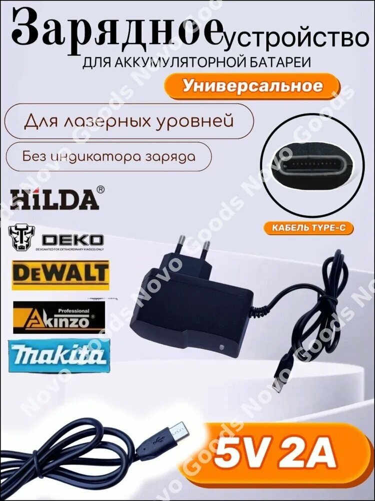 Эксклюзивный кабель Type C для зарядки нивелиров и лазерных уровней