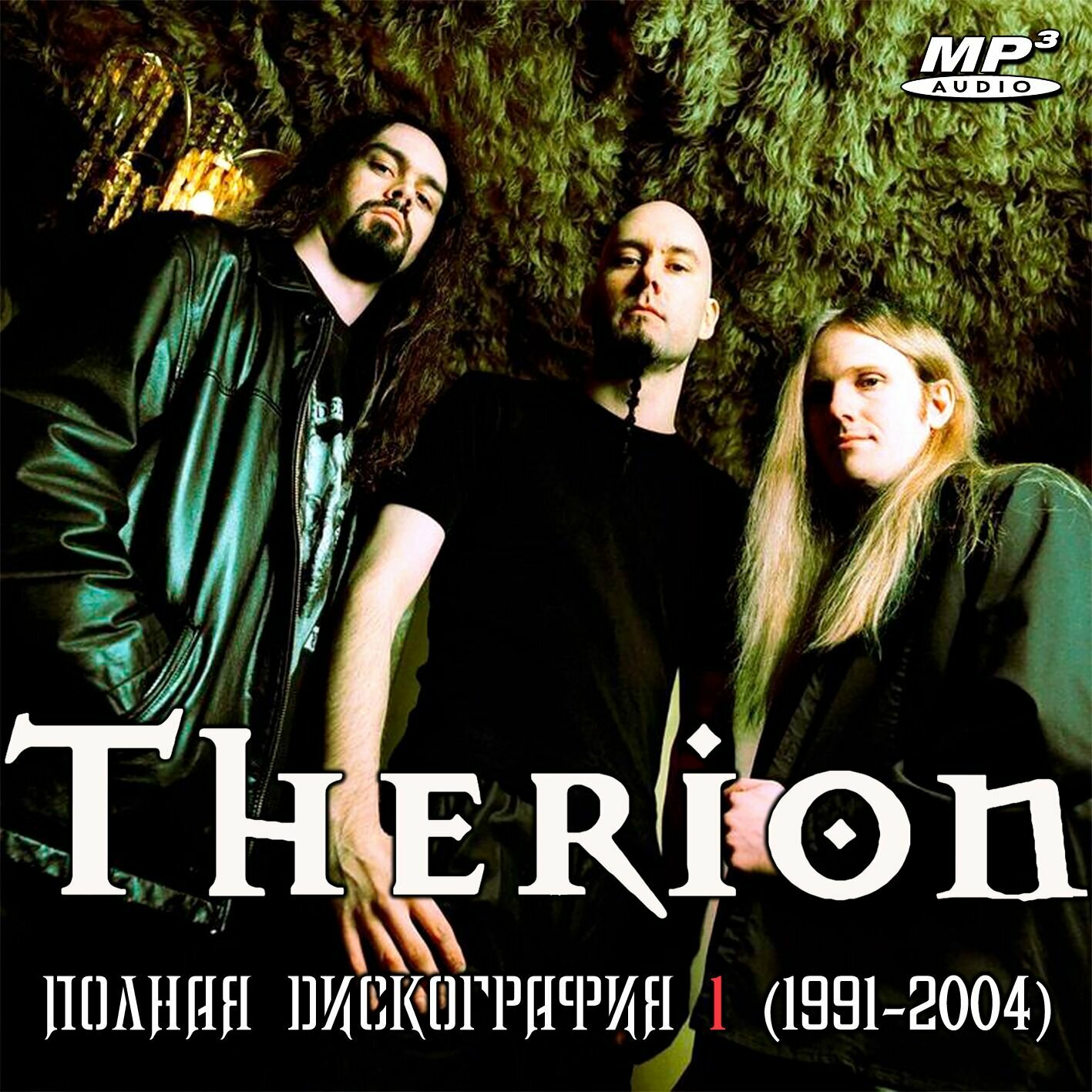 Therion - Полная дискография 1 (1991-2004) (дэт-метал, симфоник-метал) (запись на CD-R)