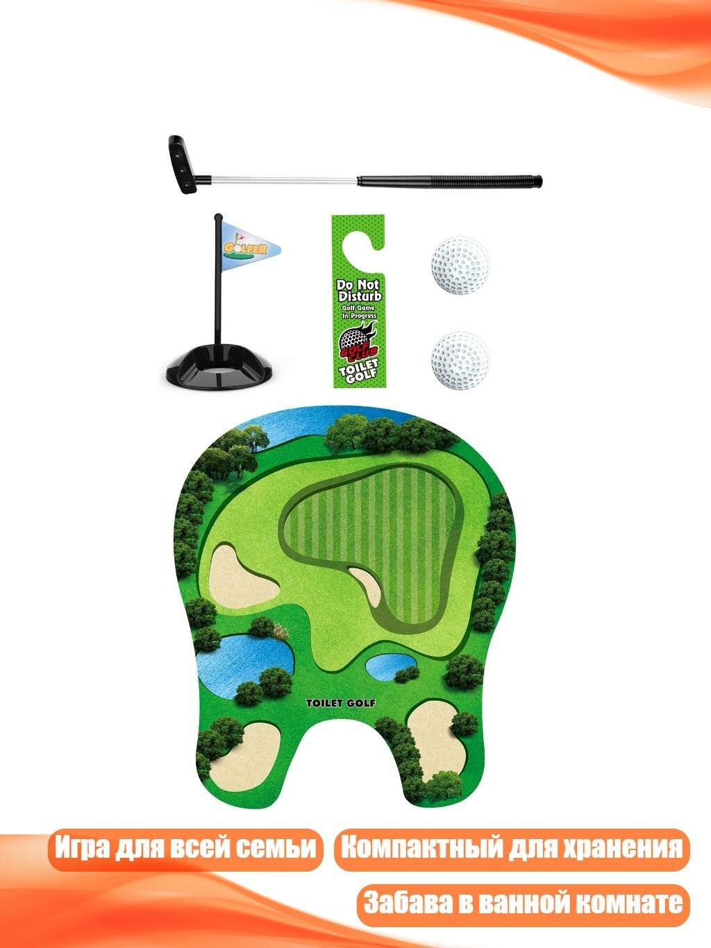 Набор для игры в туалетный гольф, Зеленый - Туалетный гольф 300г.