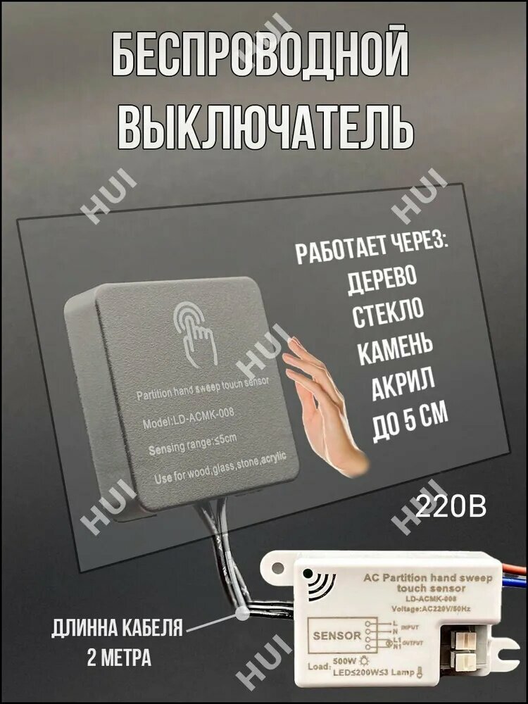 Сенсорный выключатель для светильников 220V. Размер 36 на 36 на 8,5 мм