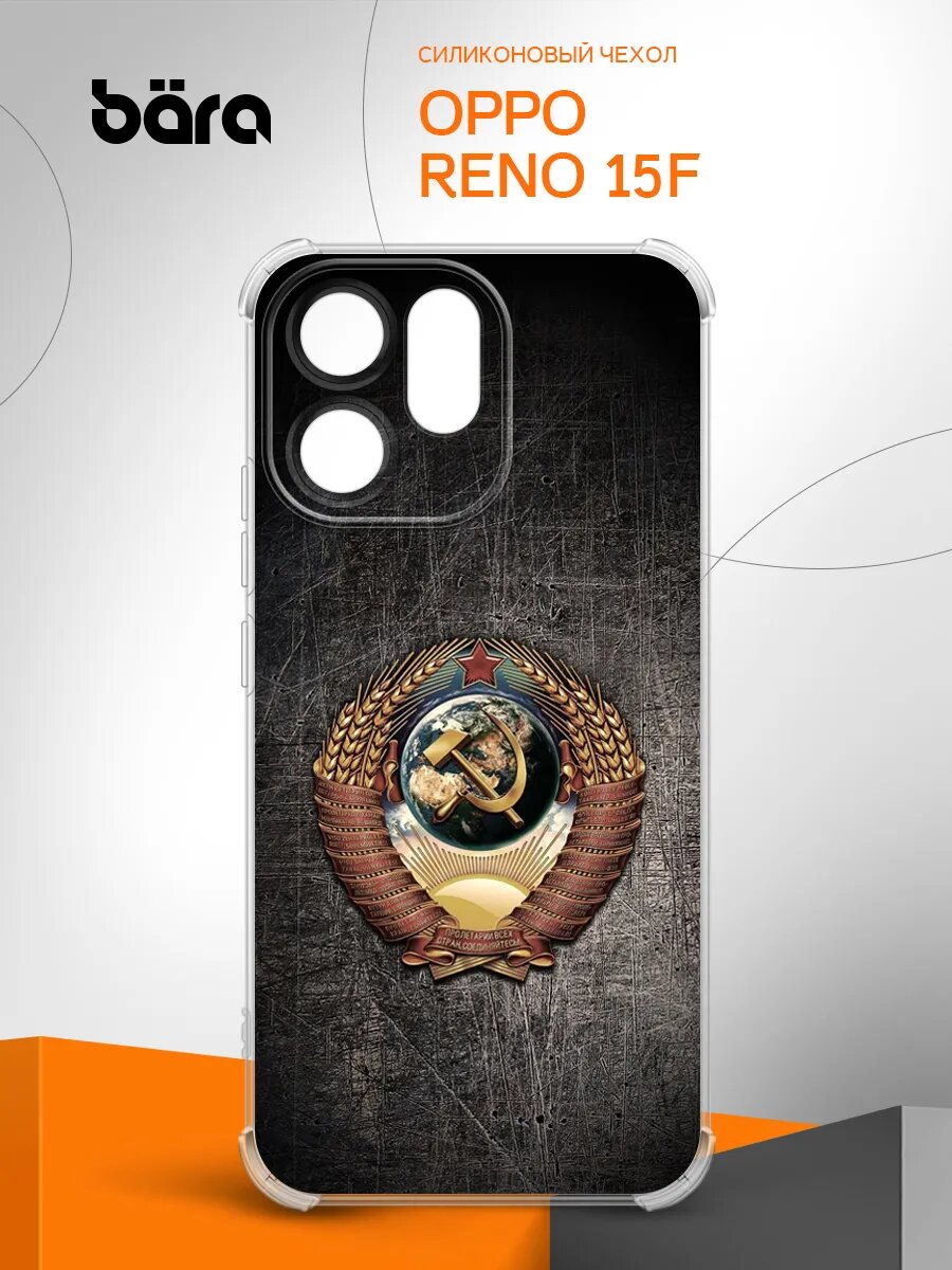 Чехол на OPPO Reno 15F (5G)/ Оппо Рено 15Ф (5Г) накладка, защитный, силиконовый