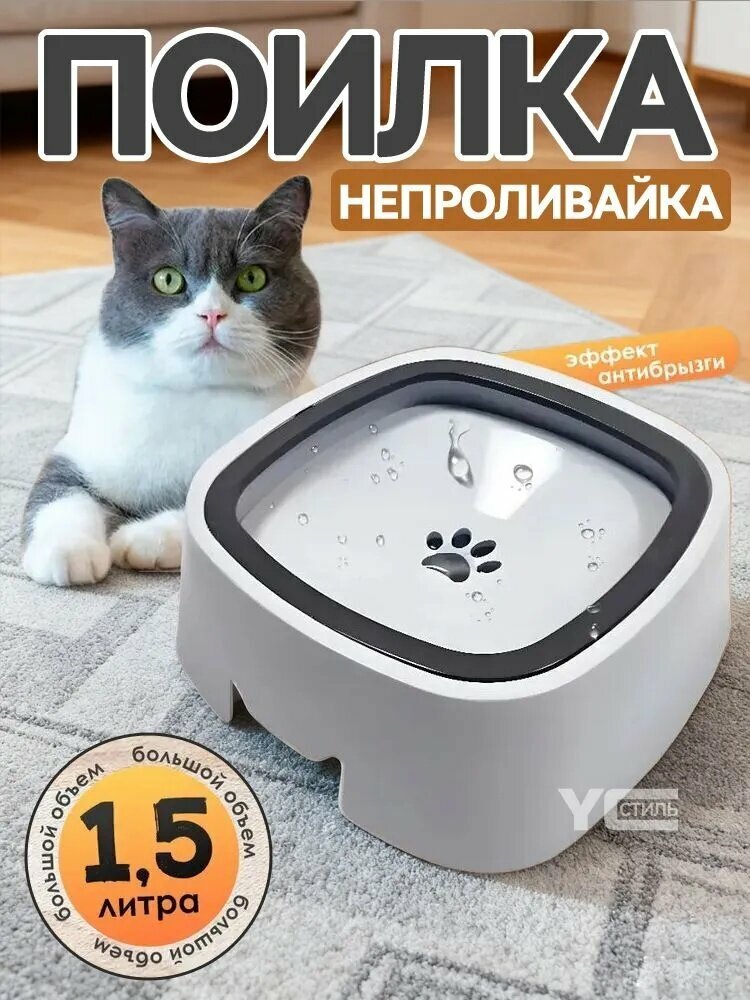 Миска поилка непроливайка для животных кошек и собак, белый, 1.5 л