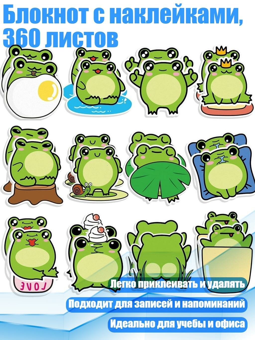 Блокнот с наклейками, 360 листов, лягушка