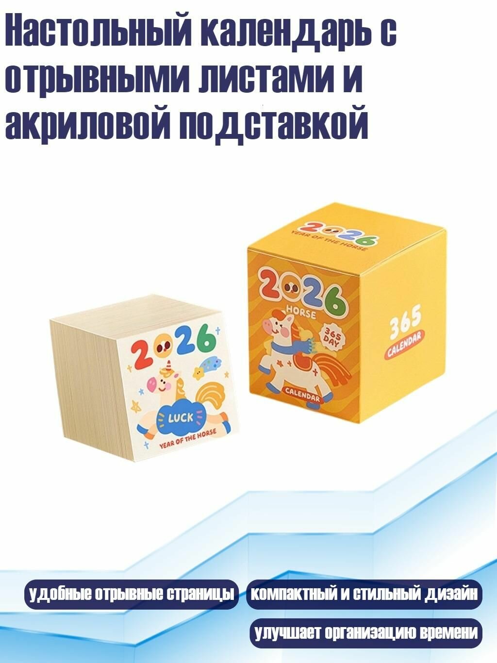 Настольный календарь с отрывными листами и акриловой подставкой, - Календарь исцеления До
